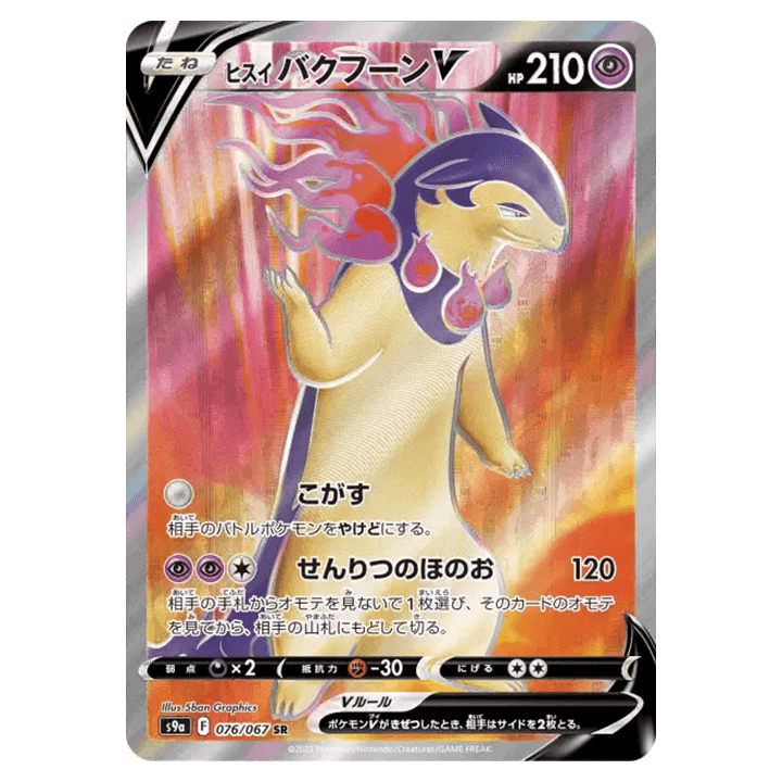 Typhlosion de Hisui V 076/067 SR s9a – Mymesis