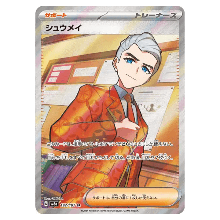 Erio 192/187 SR sv8a – Mymesis