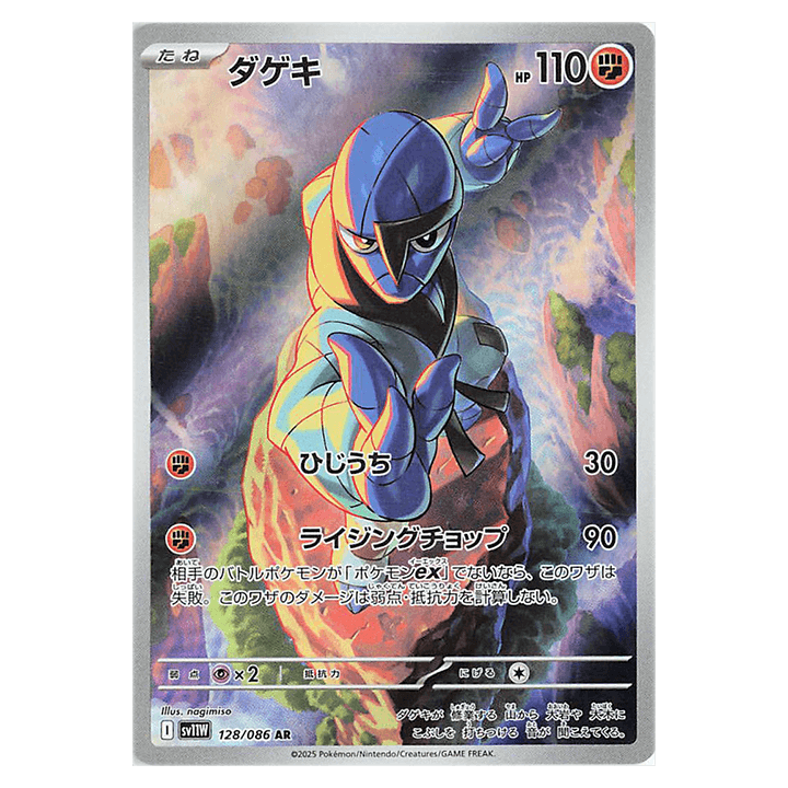 Karaclée 128/086 AR sv11W – Mymesis