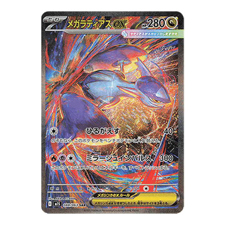 Mega Latias ex 088/063 SAR M1S – Mymesis