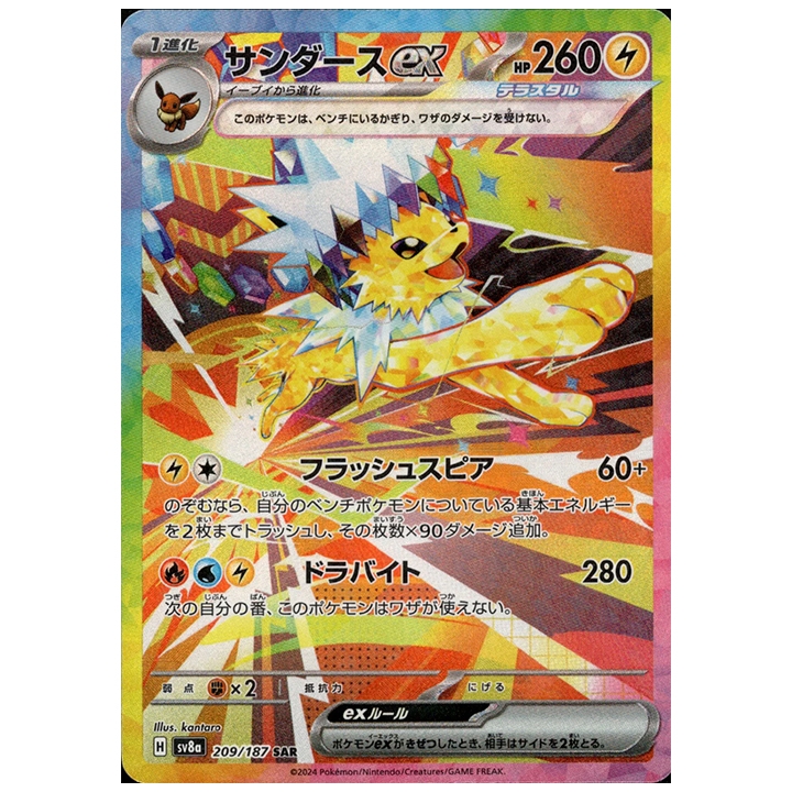 Voltali ex 209/187 SAR Terastal Festival – Mymesis